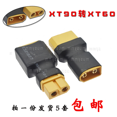 航模充电器并充板适配器XT90转XT60航模电调锂电池转接口XT60插头
