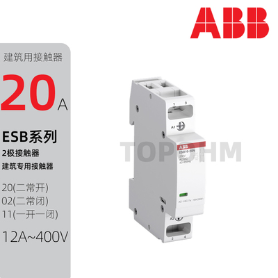ABB|ESB20-20N-02N-11N二极建筑用20A交流接触器2开2闭24V110V220