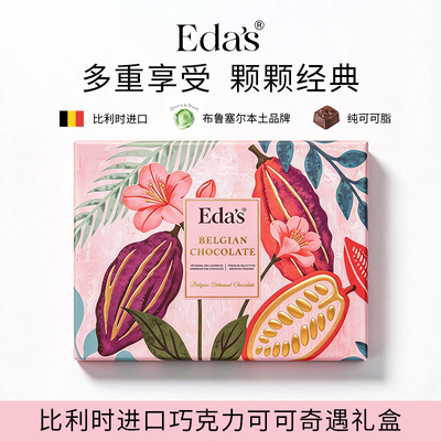 艾达可可奇遇巧克力礼盒