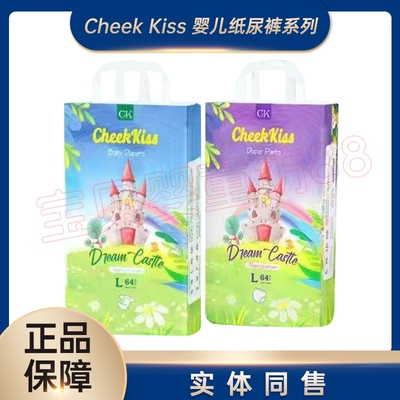 Cheek Klss梦幻城堡纸尿裤拉拉裤医护级柔软婴儿新生儿尿不湿超薄