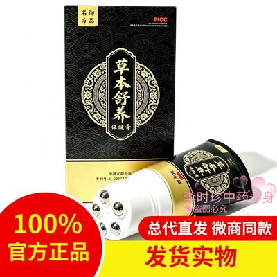 御品名方草本舒养保健膏官方正品微商实体店同售