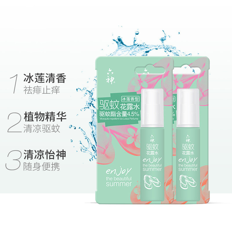六神驱蚊花露水冰莲香型30ml便携旅行装喷雾剂驱蚊防蚊止痒