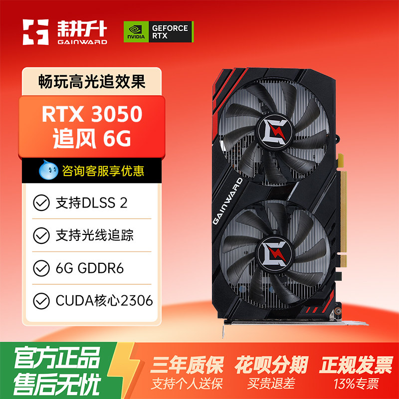 耕升GeForce RTX 3050 6GB 追风游戏独立显卡电竞AI智能台式机CS