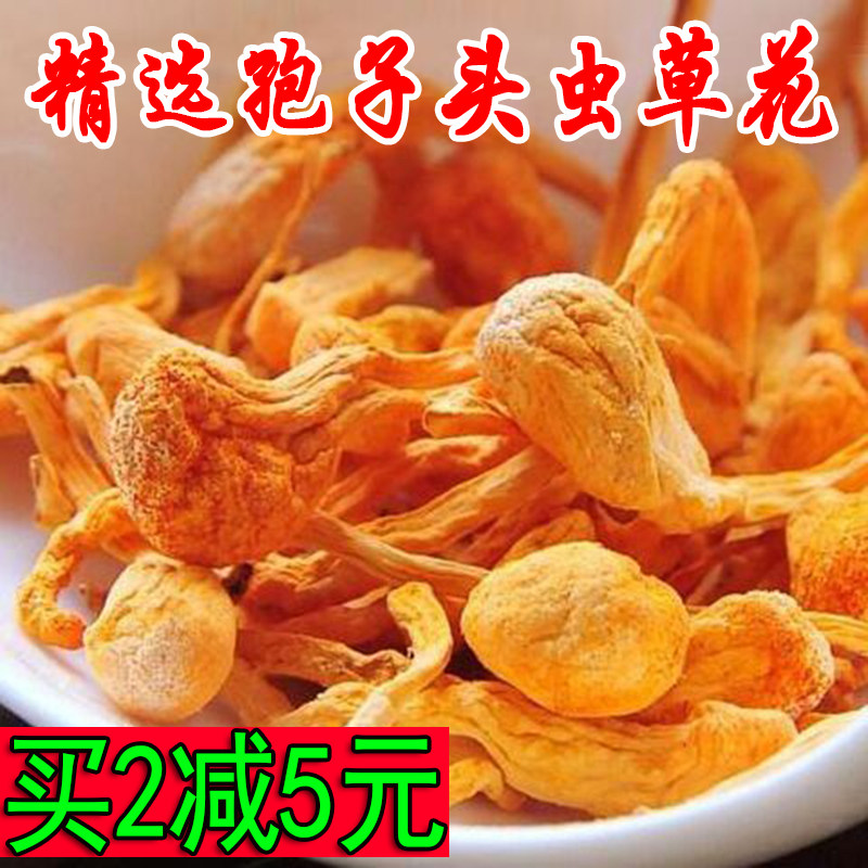 虫草花 干货正品 孢子头虫草花北虫草大孢子头蛹虫草500g包邮