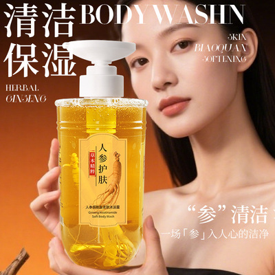 人参烟酰胺沐浴露500ml