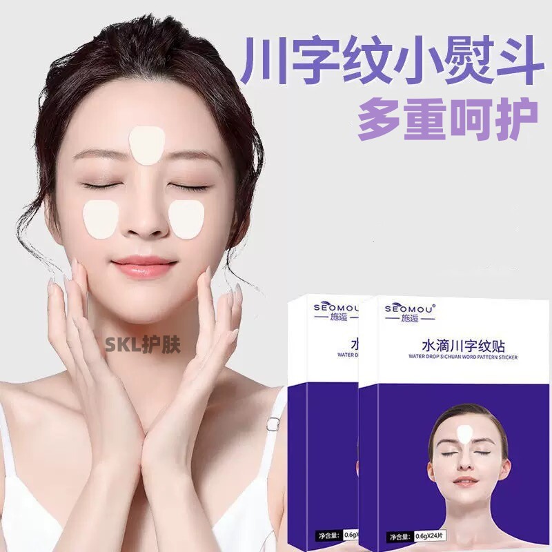SEOMOU施逅水滴川字纹贴膜正品眉间纹抬头纹鱼尾法令纹睡觉懒人贴
