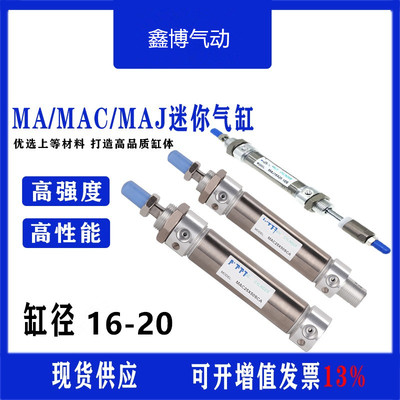 耐高温不锈钢迷你带磁气缸MACJ16/20X30X50X100X200X300SCAH现货
