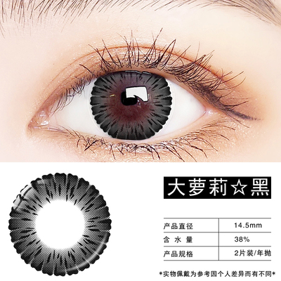 EYELOFER/艾洛妃美瞳大直径大萝莉黑14.5自然彩色隐形近视眼镜ME