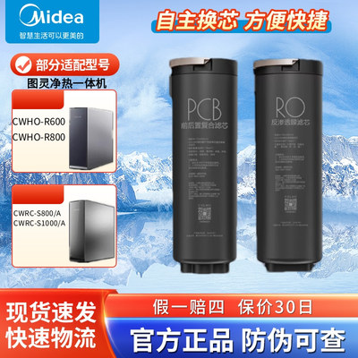 COLMO科慕净水器图灵机CWRC-S800/S1000A/CHWO-R600C/R800滤芯PCB