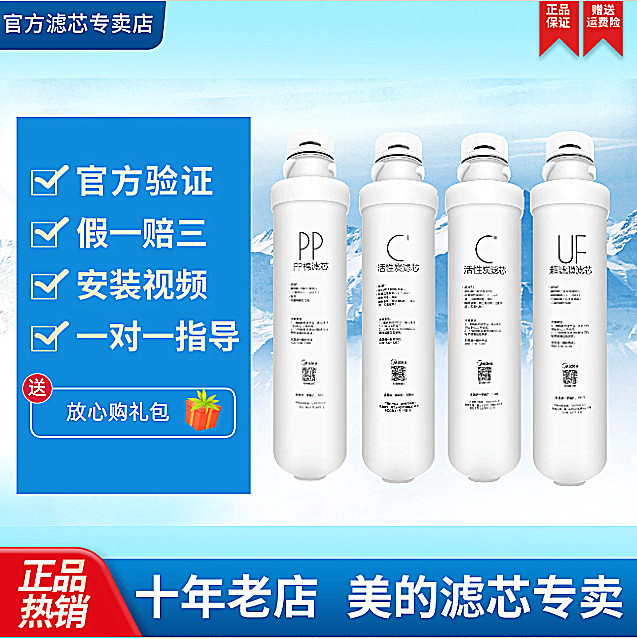 美的净水机器 MRU1591D-50G /MRU1691D-50G/MU135-4套装正品滤芯