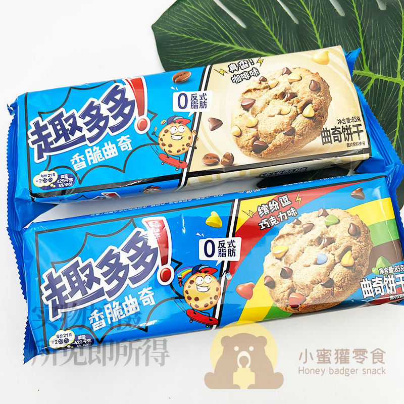 趣多多香脆曲奇饼干咖啡味/巧克力味办公室下午茶休闲临期小零食