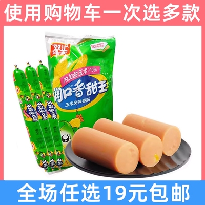 双汇润口香甜王火腿肠休闲小吃