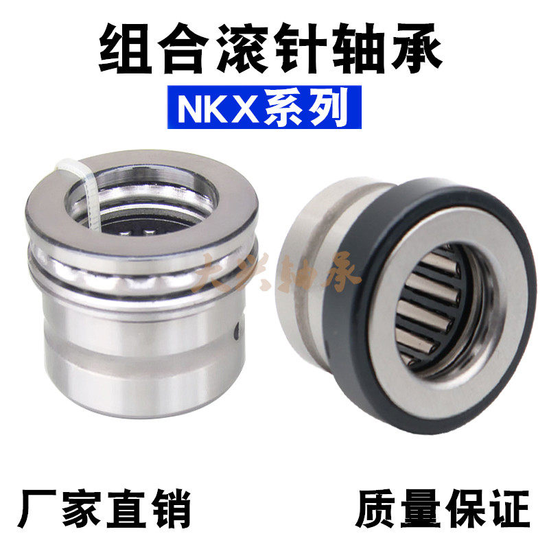 VTYG精密组合推力滚针轴承NKX 10 12 15 17 20 25 30 35 40 45 50_虎窝淘