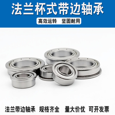 进口品质台阶法兰轴承F 623 624 625 626 627 628 629 S623 Z