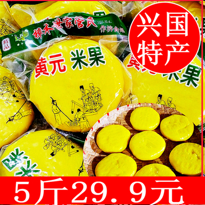 江西赣南客家风味正宗兴国黄元米果赣南特产传统手工黄年糕粿糍粑