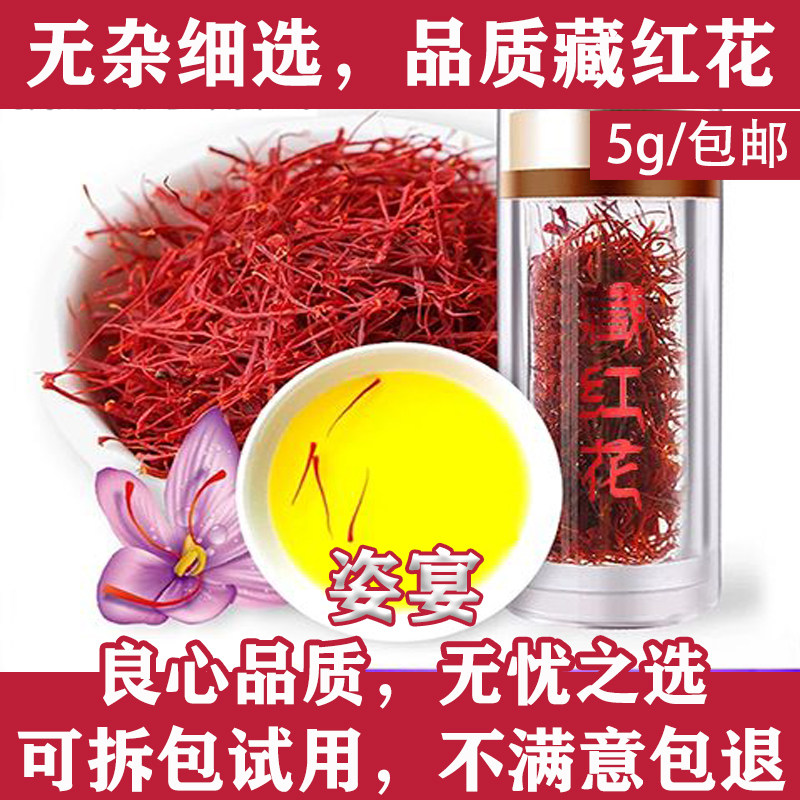 藏红花5g克 中药材西藏藏红花 正品伊朗野生藏红花茶泡水 西红花