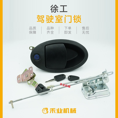 挖掘机徐工外拉手门锁总成