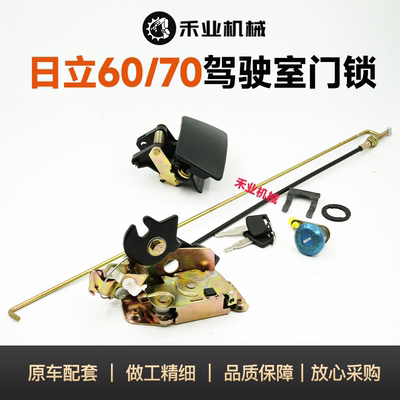 挖掘机配件日立ZAX60 70驾驶室车外拉手门锁总成