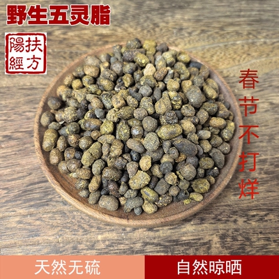 扶阳经方五灵脂中药材