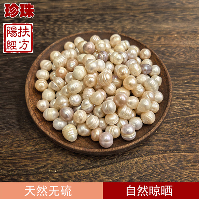 扶阳经方珍珠中药材精选