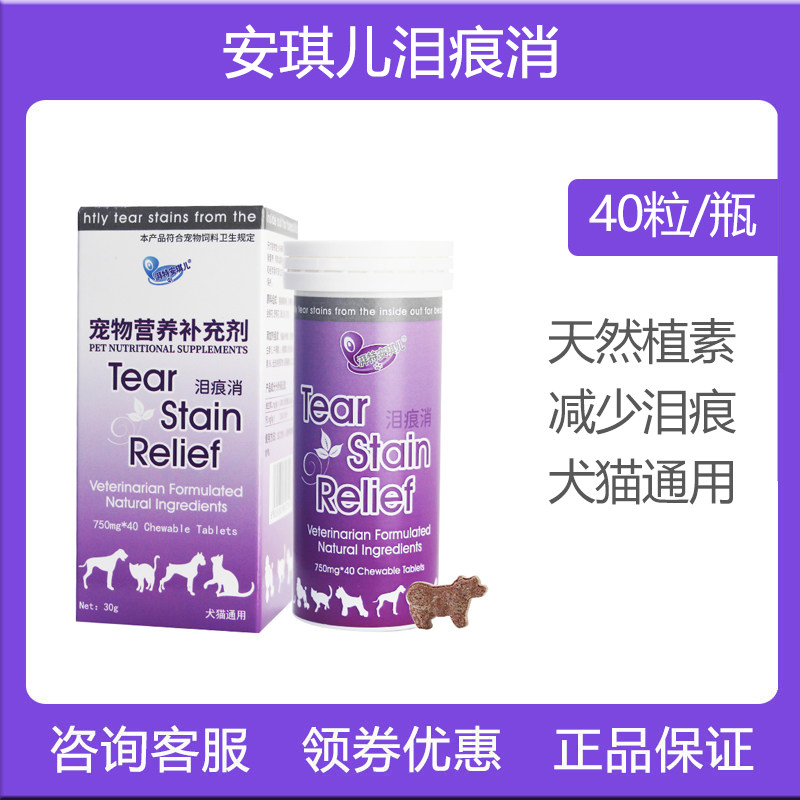 安琪儿泪痕消犬猫宠物泪痕咀嚼片泰迪比熊口服猫狗泪痕重疏通泪腺