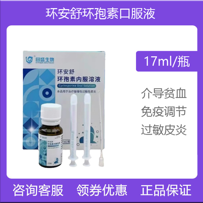 环孢素内服溶液免疫抑制抗过敏