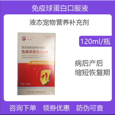 宠之它吻身体补猫狗宠物球蛋白
