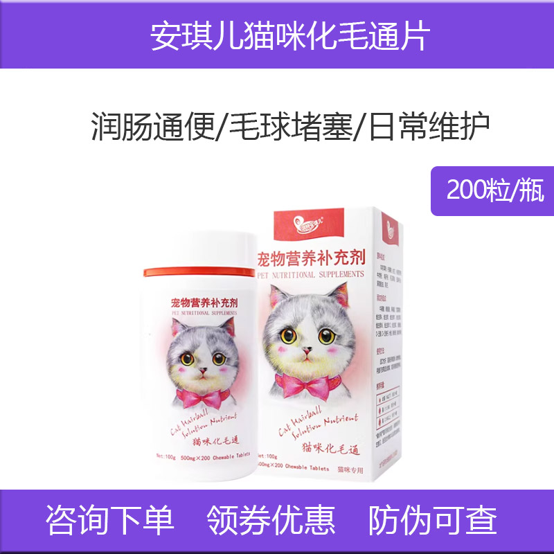 安琪儿化毛通片猫去毛球肠道堵塞吐毛球肠堵梗阻成幼猫猫草化毛膏