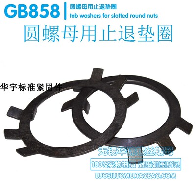 GB858止退挡圈/止动垫圈/六爪挡圈止动垫圈止退挡圈 圆螺母垫圈