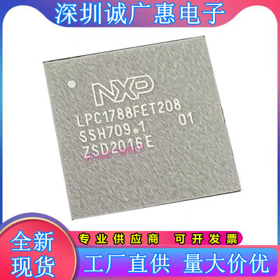 LPC1788FET208单片机芯片