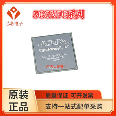 5CGXFC9C6F23C7N/5CGXFC9C6F23I7N 5CGXFC9D6F27C7N  F27I7N芯片