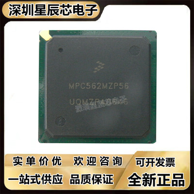 MPC562MZP56全系列芯片