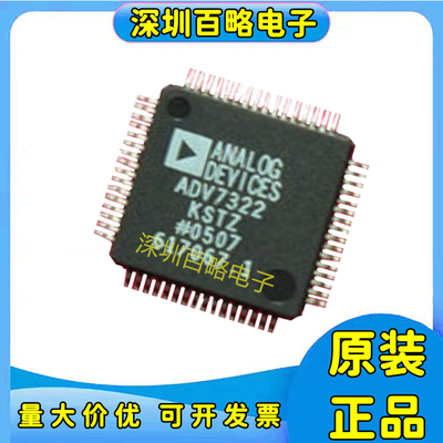 ADV7322KSTZ全新原装芯片