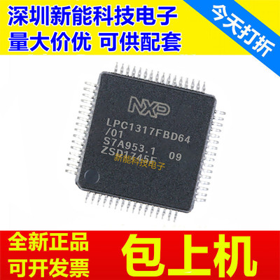 LPC1317FBD64单片机芯片