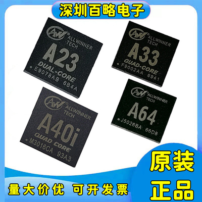 全志A23/AXP223/A33/AXP223/A40i