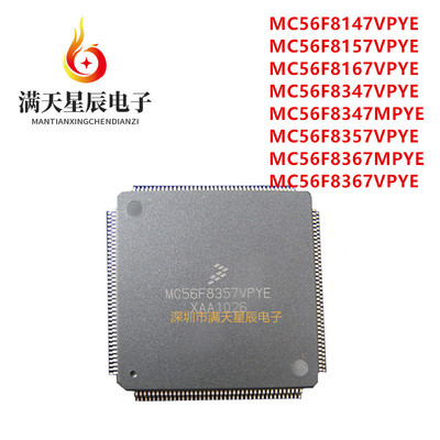 MC56F8357VPYE全新芯片