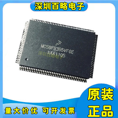 MC56F8365VFGE微控制器