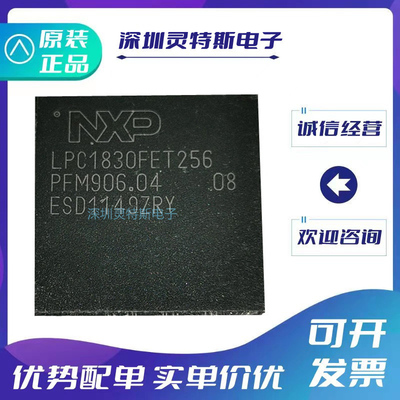 LPC1830FET256微控制器