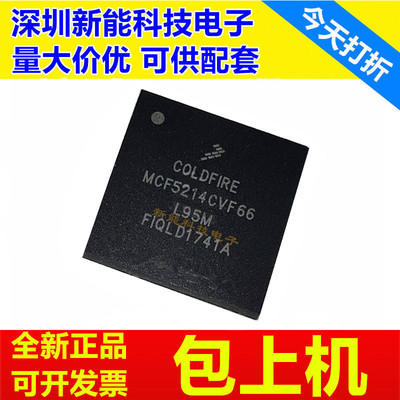 MCF5214CVF66微控制器