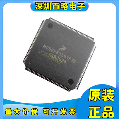 MC56F8356VFVE微控制器