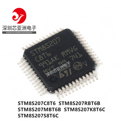 STM8S207C8T6单片机芯片