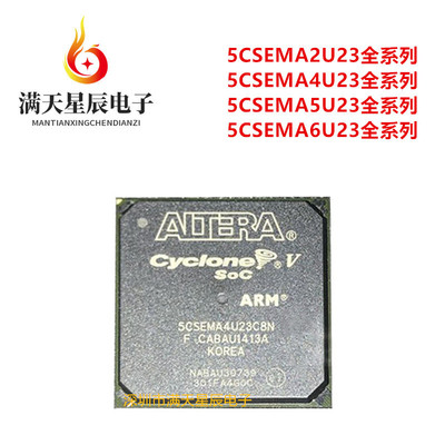5CSEMA4U23C8N全新芯片