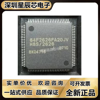 HD64F2626FA20JV全系列芯片