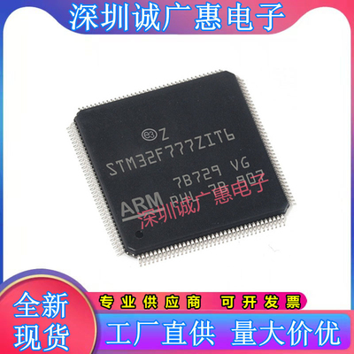 STM32F777ZIT6全新原装芯片