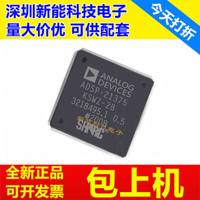 ADSP-21375KSWZ-2B芯片