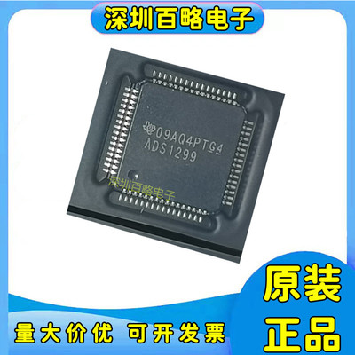 全新正品芯片ADS1299IPAG