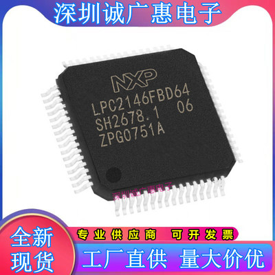 LPC2146FBD64单片机芯片