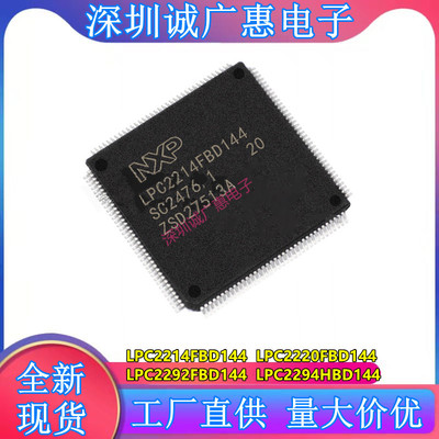 LPC2214FBD144单片机芯片
