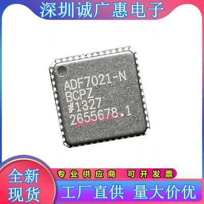 ADF7021-NBCPZ全新芯片
