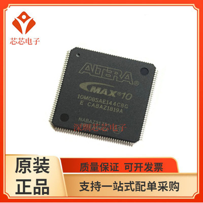 10M08SAE144C8G/10M08SCE144I7G 现场可编程门阵列逻辑全新芯片
